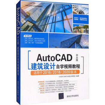 AutoCAD中文版建筑设计自学视频教程