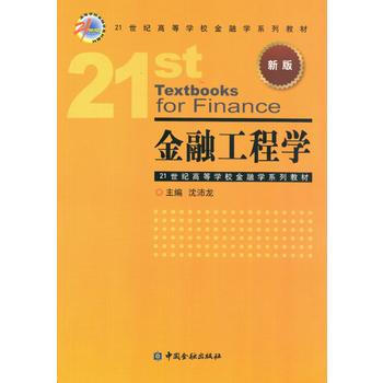 金融工程学