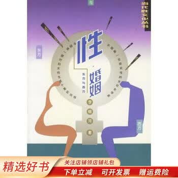 性·婚姻 李银河