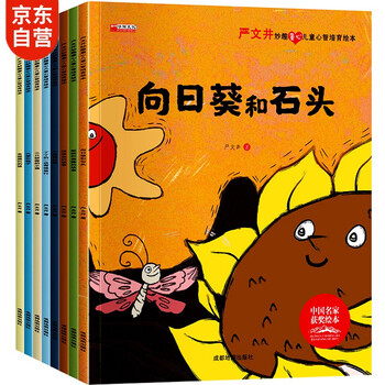 儿童心智培育绘本（套装8册）绘本3-6岁幼儿启蒙获奖绘本培养孩子美好品格收获自信和意志力
