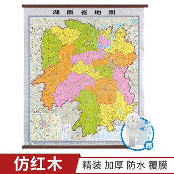 中国湖南省地图挂图仿红木1.15x1.36m 办公家庭挂图会议室挂图 赠强力无痕便利贴