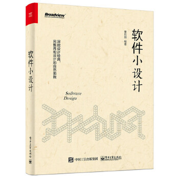 软件小设计 董向阳著 电子工业出版社