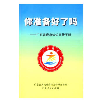 你准备好了吗【正版图书】
