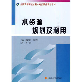 水资源规划及利用