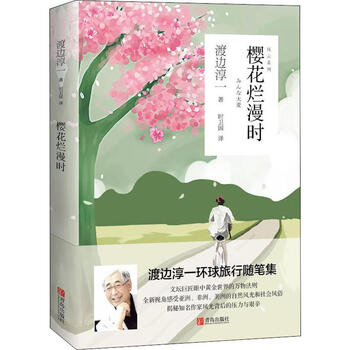 樱花烂漫时