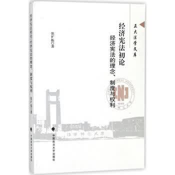 经济宪法初论