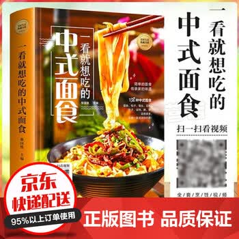 一看就想吃的中式面食 面食做法大全书籍 家用菜谱书大全主食面点烹饪新手入门初学书早餐点心面条书籍