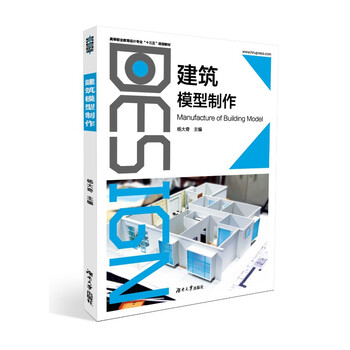 建筑模型制作 建筑 书籍
