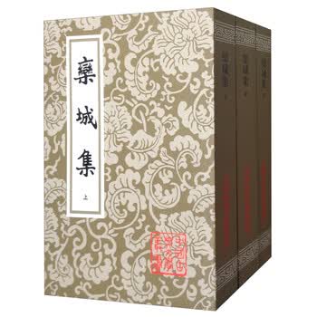 栾城集(全三册)/中国古典文学丛书