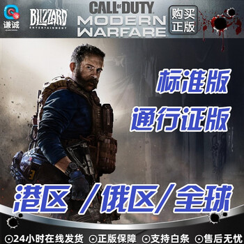 暴雪国际战网PC COD16现代战争16使命的召唤16 决胜时刻 CP点数充值 通行证 cod17 标准版(港澳台服 港区) - - - 京东JD.COM