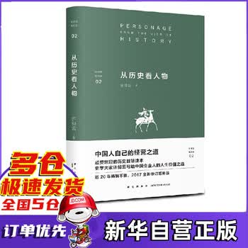 【现货包邮】许倬云作品集 系列全套 许倬云十日谈 可选新书 从历史看人物 /许倬云看历史
