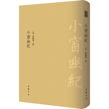 小窗幽纪
