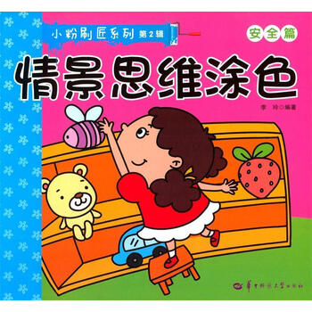 情景思维涂色 李玲 著