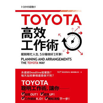预售 原版进口书 OJT solutionsTOYOTA高效工作术：摆脱瞎忙人生，5分钟