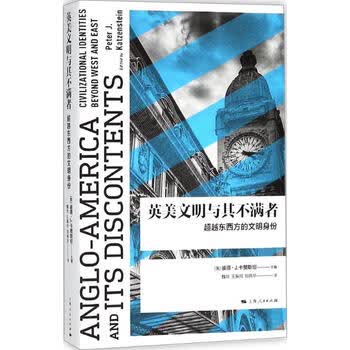 英美文明与其不满者 (美)彼得·J.卡赞斯坦(Peter J.Katzenstein 上海人民出版社