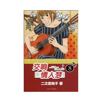 交响情人梦8
