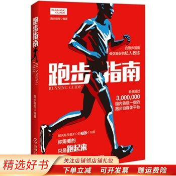 跑步指南