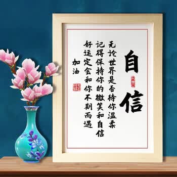 无负今日 学生书房励志字画挂画家风家训摆件书画书法座右铭实木相框挂墙画框UTK UTK32 自信微笑 好运不期而遇 A3(挂墙专用)