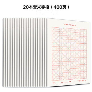 志飞习字抖音练字帖红小红书高效练字49法叶法志初学者学生行楷 20本米字格（凑单神器）
