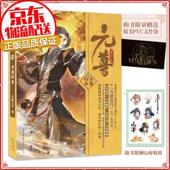 【单本自选】 元尊1-19册全套全集 元尊小说 天蚕土豆 知音漫客武动乾坤作者玄幻武侠小说 元尊19：圣龙归来