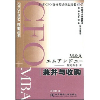 兼并与收购【正版图书，放心下单】