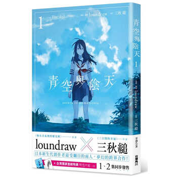 预售 ｌｏｕｎｄｒａｗ青空与阴天1台湾角川台版书籍 图书