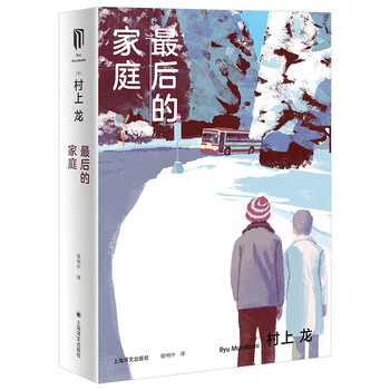 最后的家庭