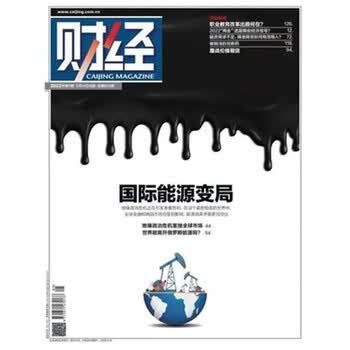 财经杂志2022年3月14日第5期总第634期 国际能源变局 现货速发