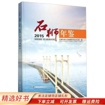 石狮年鉴2015 刘德旺