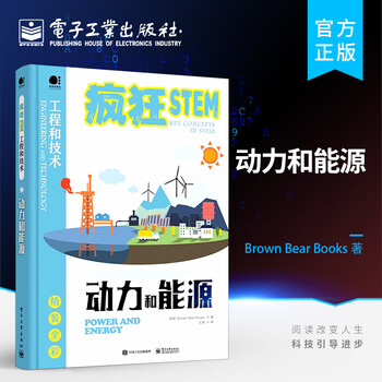 动力和能源（全彩）