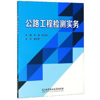 公路工程检测实务