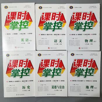 22春 课时掌控八年级语文英语物理 道德历史地理下册人教版 八年级下册 历史