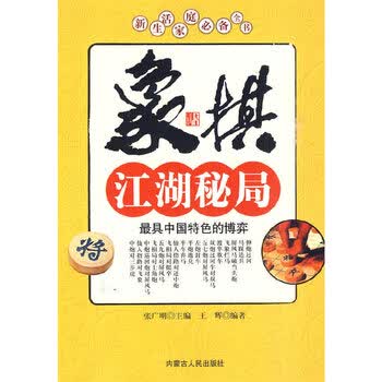围棋妙手绝招9787204101979内蒙人民