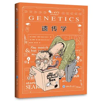 遗传学