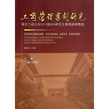 工商管理案例研究【正版图书，放心下单】