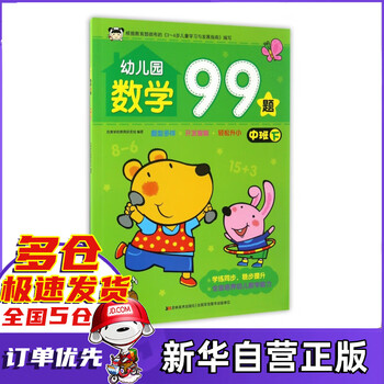 幼儿园数学99题(中班下)
