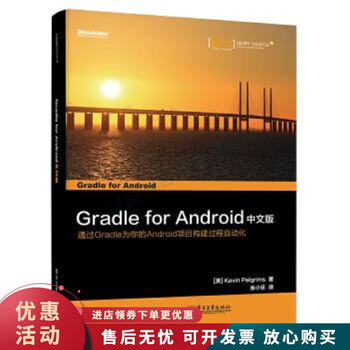 Gradle for Android 中文版