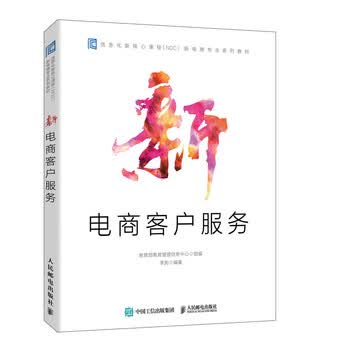 新电商客户服务（异步图书出品）