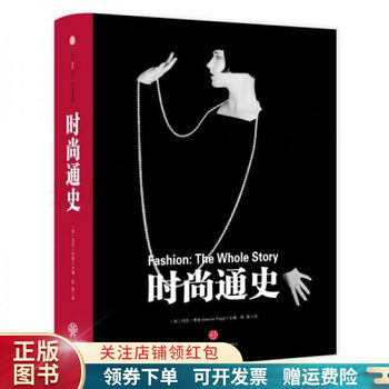 时尚通史