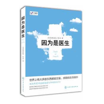因为是医生陈罡 