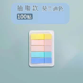 百词斩索引贴记事便条区分分页便签记号留言便携子简约手帐可写字 马卡龙-抽取式100枚