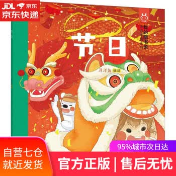 【正版图书】节日  泰山出版社