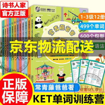 【旗舰店正版】KET单词训练营常青藤爸爸（第1-3级）可选 儿童英语启蒙绘本5-8岁英语分级阅读单词书 常爸KET(第1-3级)