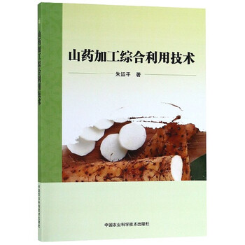 山药加工综合利用技术
