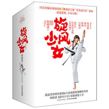 旋风少女(全四册) 白金纪念版套装