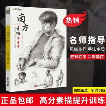 南方素描半身像 励尚文化霍星光 头带手半身像步骤对照临摹美术高考联考范画教程教材人物头像肖像画册范本人像书籍