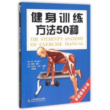 健美训练方法50种 9787533179557