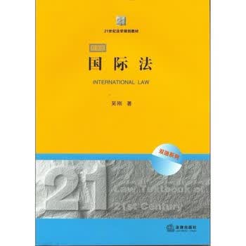 国际法 吴刚
