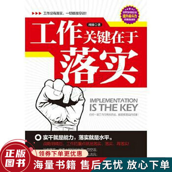 工作关键在于落实