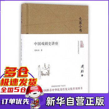 中国戏剧史讲座(精)/大家小书